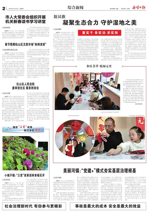 美丽河镇：“党建”模式夯实基层治理根基 赤峰日报