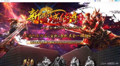 传奇外网架设全套图文教程 Hero引擎 Csdn博客