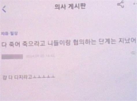 응급실 돌다 더 죽어야온라인에 뜬 의사들의 패륜 발언