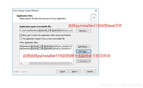 将pyinstaller打包的exe文件制作成安装包pyinstaller 打包成安装包 Csdn博客