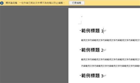 Word 如何取消唯讀最全 Word 唯讀解除教學 我赢网