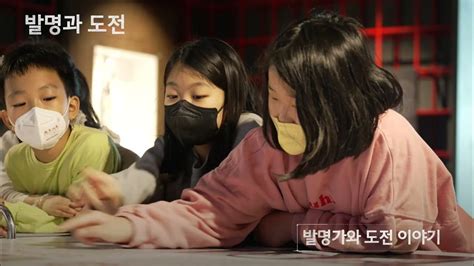 경상북도발명체험교육관 소개영상 Youtube