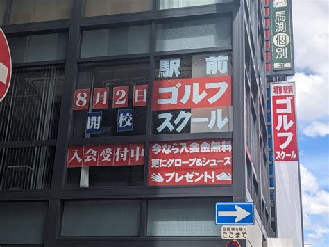 【祝オープン】堺市堺区・手ぶらokのゴルフスクール♪堺東駅前に『駅前ゴルフスクール 堺東駅前校』が開校したよ！：│さかにゅー
