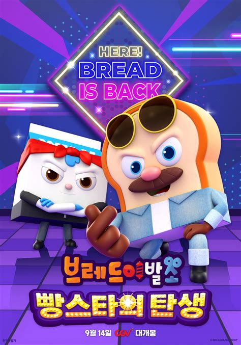 브레드이발소 빵스타의 탄생 Bread Barbershop Bakery Stars 상세정보 씨네21