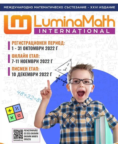 Международно състезание по математика Luminamath Училища Дружба София