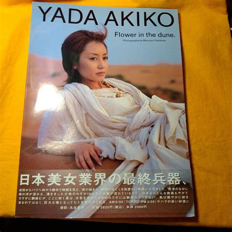 Yada Akiko 矢田亜希子写真集 Flower In The D メルカリ