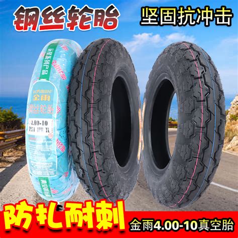 金雨400 10电动汽车三轮车轮胎代步车400 10真空胎防扎钢丝外胎虎窝淘