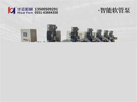 我司新型专利智能软管泵出口俄罗斯 华运动态 关于华运 软管泵 工业软管泵 软管泵软管 软管泵厂家 软管泵行业标准 华运机械