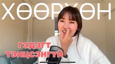 ЯПОН ЭМЭГТЭЙН ГОО САЙХНЫ ТАВАН СТАНДАРТ миний л бодол Youtube