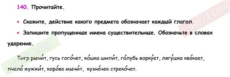 Ответы к 140 упражнению рабочей тетради по русскому языку Канакина за 3 класс 2 часть