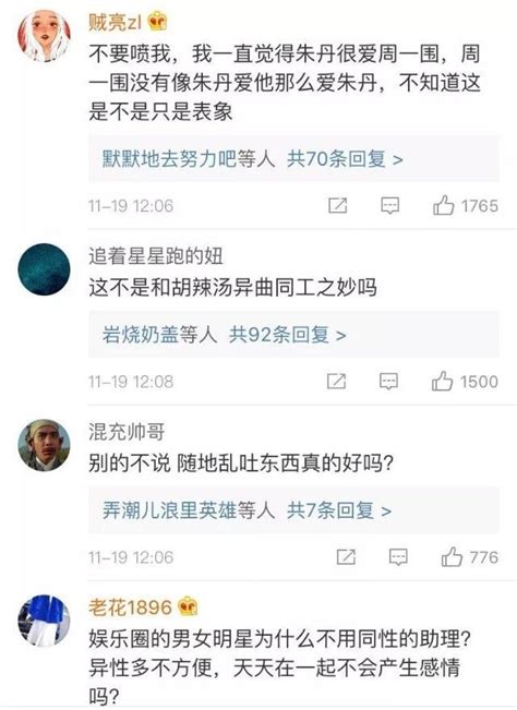 周一圍與女助理共用吸管喝奶茶，網友：可他昨天才和朱丹秀過恩愛 每日頭條