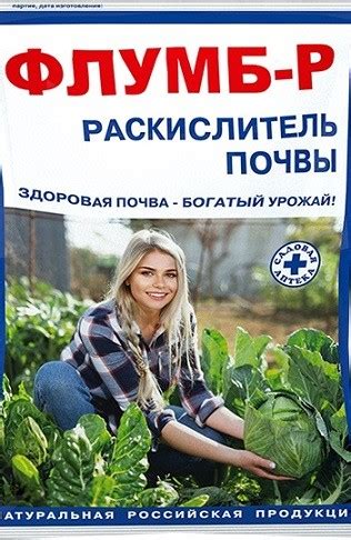 Флумб-Р Раскислитель почвы 1кг купить по недорогим ценам в Москве с ...