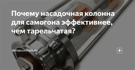 Почему насадочная колонна для самогона эффективнее, чем тарельчатая ...