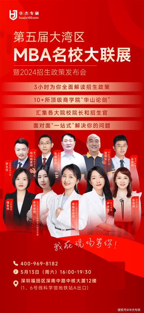 2023年华杰专硕「第五届大湾区mba名校大联展」 搜狐大视野 搜狐新闻