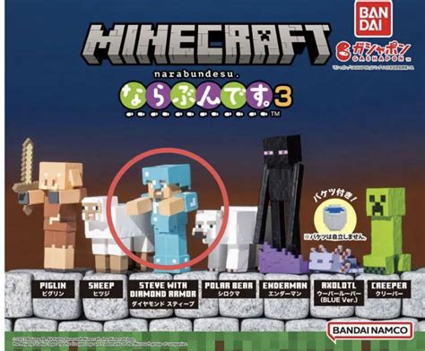 マインクラフト ならぶんです。3 ガチャ ダイヤモンド スティーブ メルカリ
