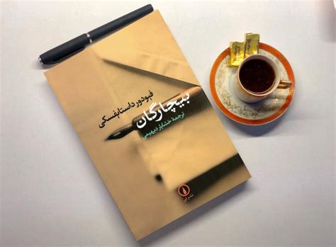 برترین کتاب‌های فئودور داستایفسکی؛ 5 کتابی که باید بخوانید طرفداری