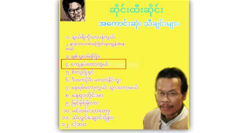 ဆိုင်းထီးဆိုင်း အကောင်းဆုံးသီချင်းများ လက်ရွေးစင် သီချင်းများ 2022