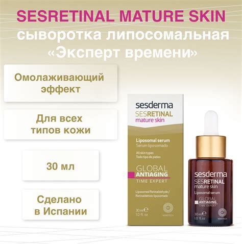 Sesderma Сыворотка Эксперт времени липосомальная омолаживающая, для ...