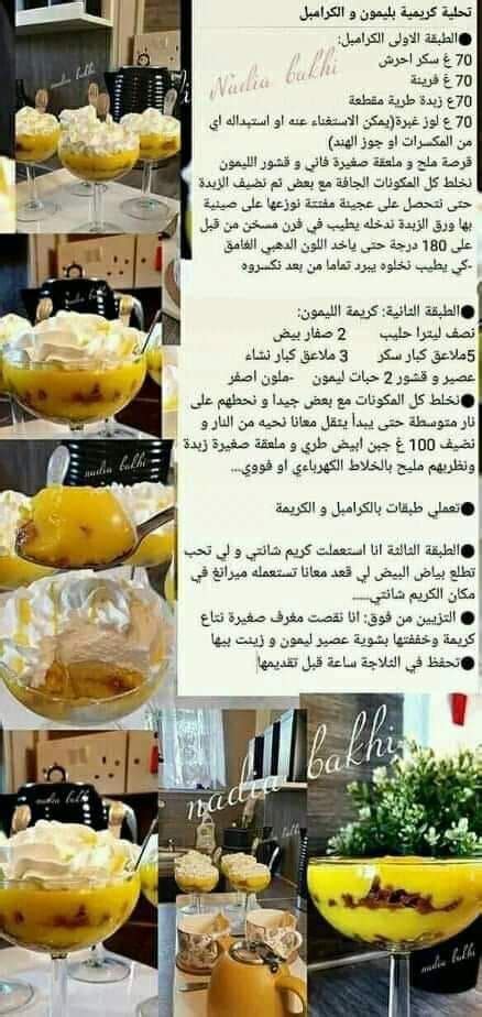 تحليات رمضانية مكتوبة جديد و الناجحة افضل 100 وصفة حلويات ام وليد