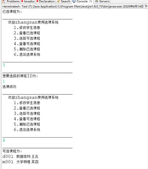 基于Java控制台开发学生选课系统源码 课程设计 大作业 老学长资源库