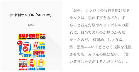 ドラロナ 91 新刊サンプル「super」 あざみの小説 Pixiv