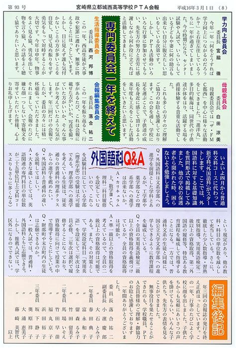 宮崎県立都城西高等学校PTA会報93号