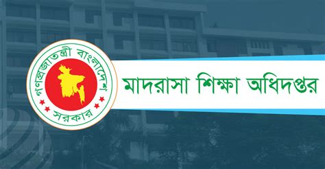 মাদরাসার শিক্ষক কর্মচারীদের জুন মাসের এমপিওর চেক ছাড়