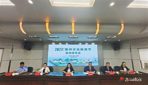 2023年雷州文化旅游节新闻发布会召开湛江云媒（湛江新闻网）