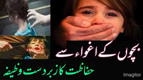 Bachon Or Baron Ke Agwa Se Hifazat Ke Liye Zabar Dast Wazifa Pleez