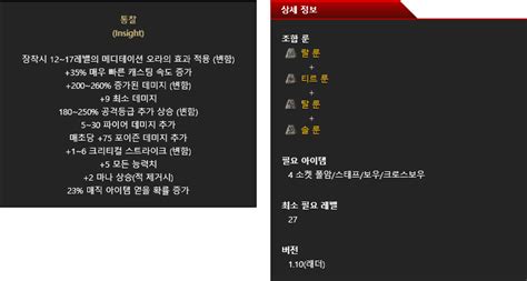룬워드 통찰의 다양한 재료들 디아블로2 팁과 공략 모음 디아블로2 인벤