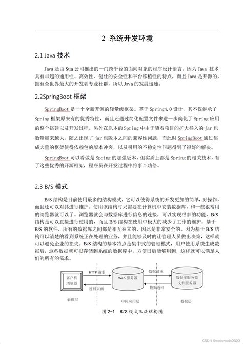 基于springboot医院信管系统 Csdn博客