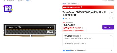 [지마켓] Teamgroup Ddr5 5600 Cl46 Elite Plus 블랙 32gb 조드