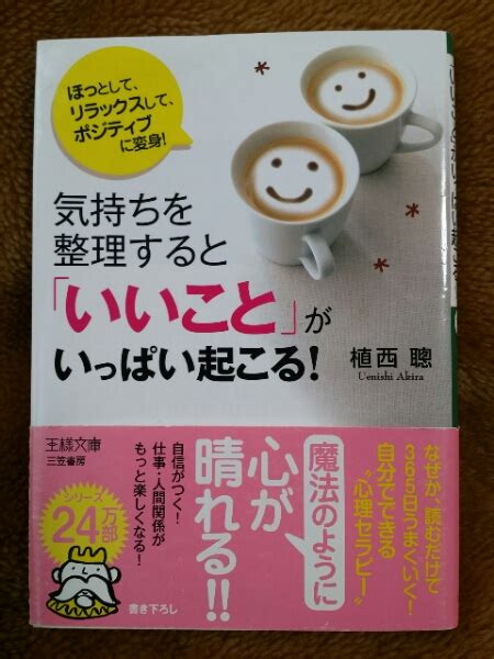 気持ちを整理すると いいこと がいっぱい起こる心理セラピー人生論、メンタルヘルス｜売買されたオークション情報、yahooの商品情報を