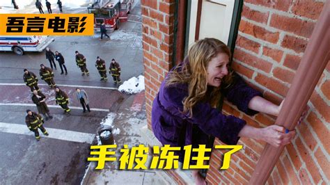 高分美剧《芝加哥烈焰》：女人被困窗檐，手还被冻在了管道上！腾讯视频
