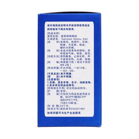 感冒咳嗽颗粒九后爽价格 说明书 功效与作用 副作用 39药品通