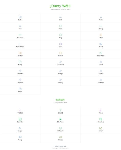 jquery weui组件微信公众号页面模板