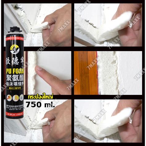 โฟม Pu กาว Pu Foam 750 Ml ราคาโปรฯ โดนใจ กระป๋องใหญ่ พียูโฟม อุดรอยร้าว รอยต่อ อุดโพรง อุดรอย