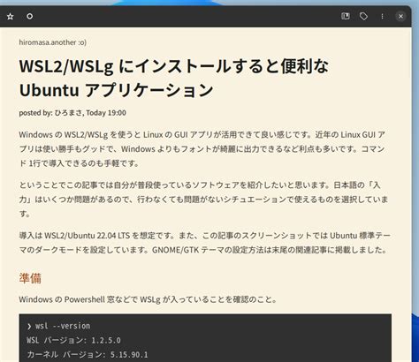 wsl2 wslg にインストールすると便利な ubuntu アプリケーション hiromasa another o