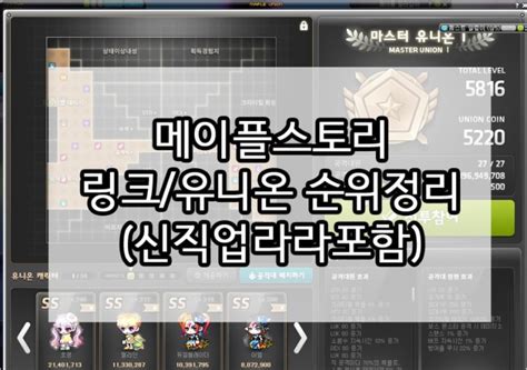 메이플스토리 링크스킬 우선순위 유니온 효과정리신직업 라라포함 네이버 블로그