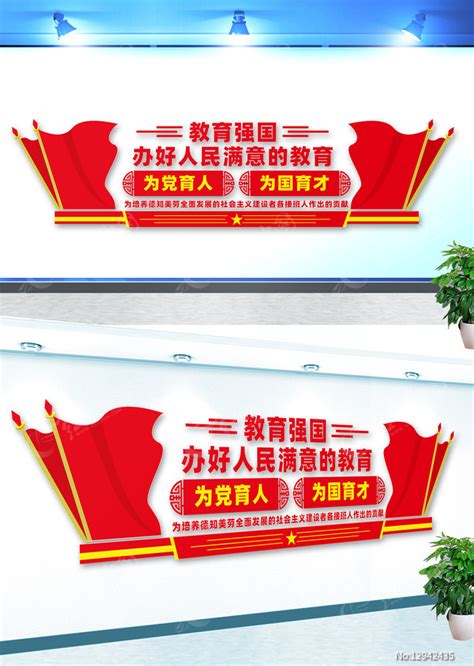 办好人民满意的教育文化墙图片下载红动中国