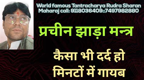 परचन झड मनतर टनटटक नजर लगन बचच क चकन डर दरद सर बदन