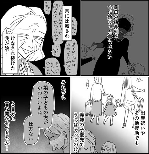 【前編】義母にブチギレ！「孫差別をやめて！」すると義母が「離婚して」と言ってきた ママスタセレクト