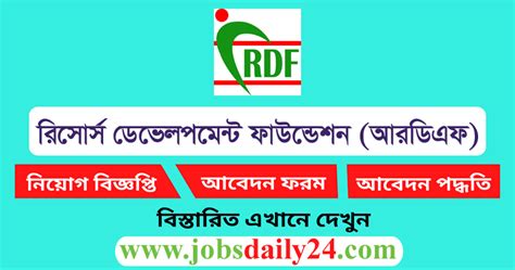 Rdf Job Circular 2025