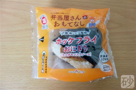 弁当屋さんのおもてなし×ローソン『 ホッケフライおにぎり（カルダモン入りソース）』を買ってきた 3週目 木を彫る日々