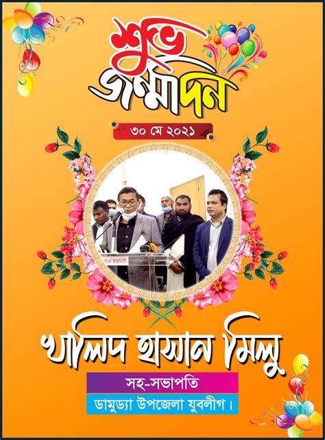 Happy Birthday Poster Design । জন্মদিনের পোষ্টার ডিজাইন