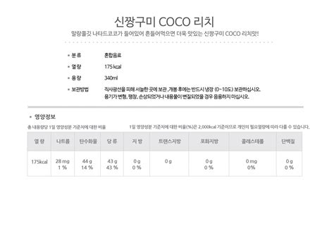 짱구는못말려 신짱구미 코코음료 전체보기