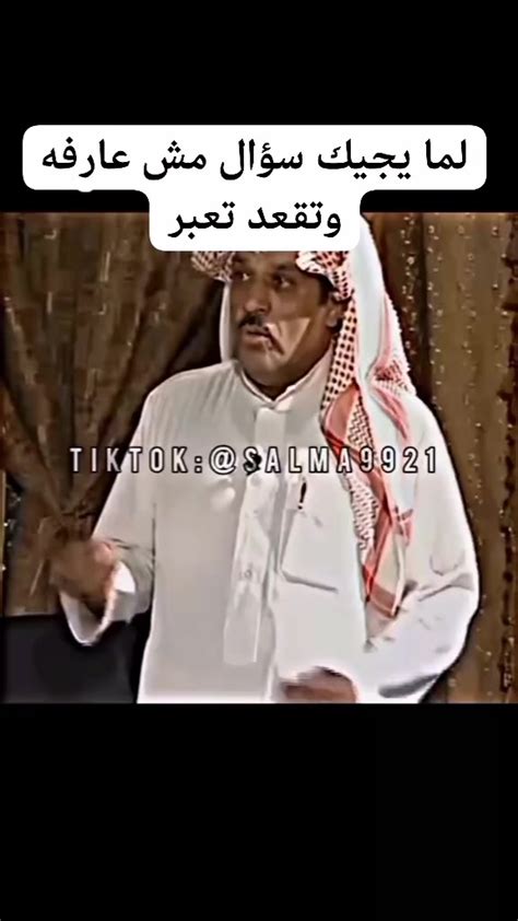😂 😂 لما يجيك سؤال مش عارفه وتقعد تعبر بالليبي