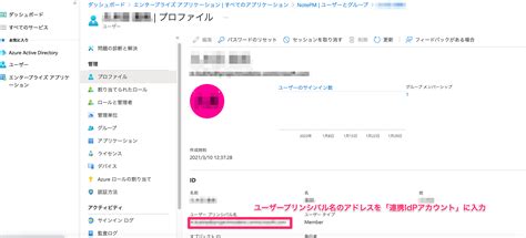 Azure ADでのSSO SAML認証設定方法 NotePM