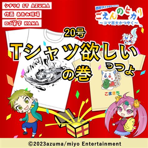 第20号tシャツ欲しいっつよの巻 株式会社ミヨ・エンターテイメント公式