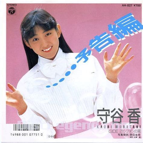 守谷香 予告編 1987年 私のハートはストップモーション